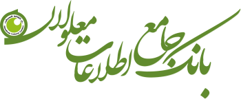 بانک جامع اطلاعات معلولان